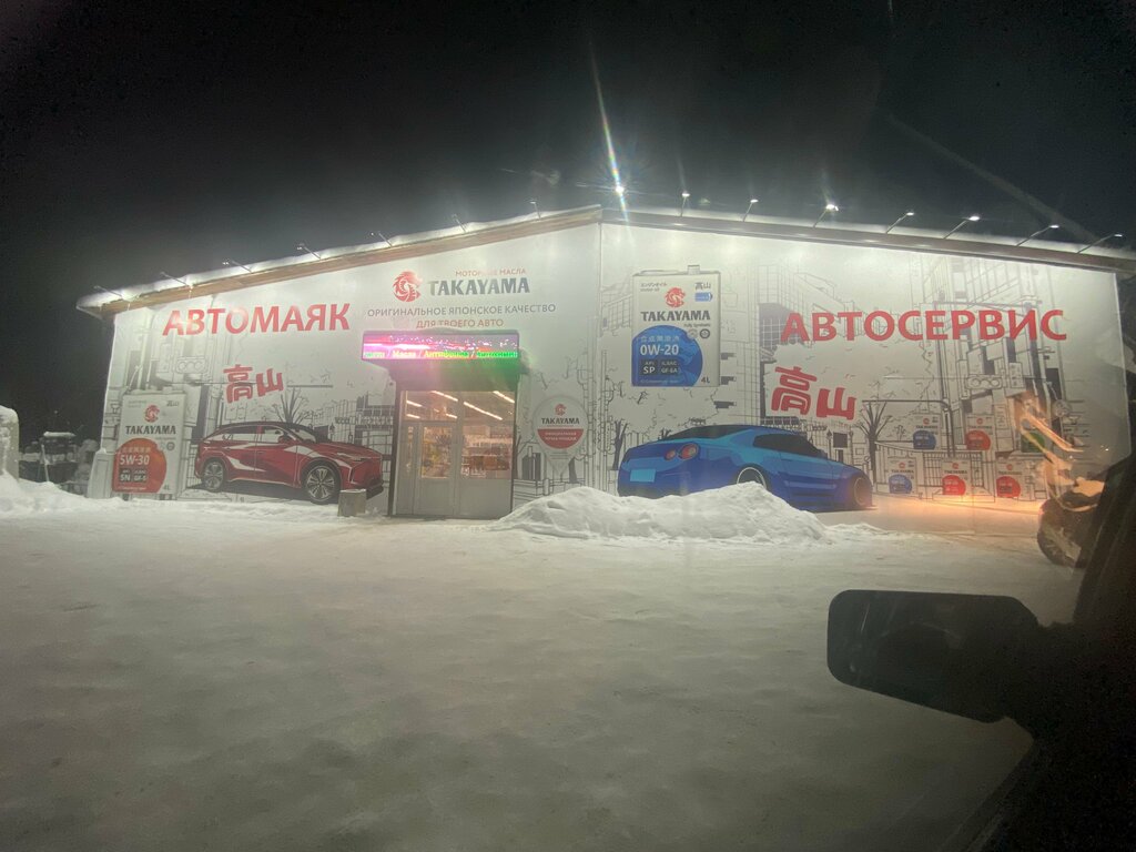 Otomobil yedek parçaları АвтоМаяк, Kirovgrad, foto