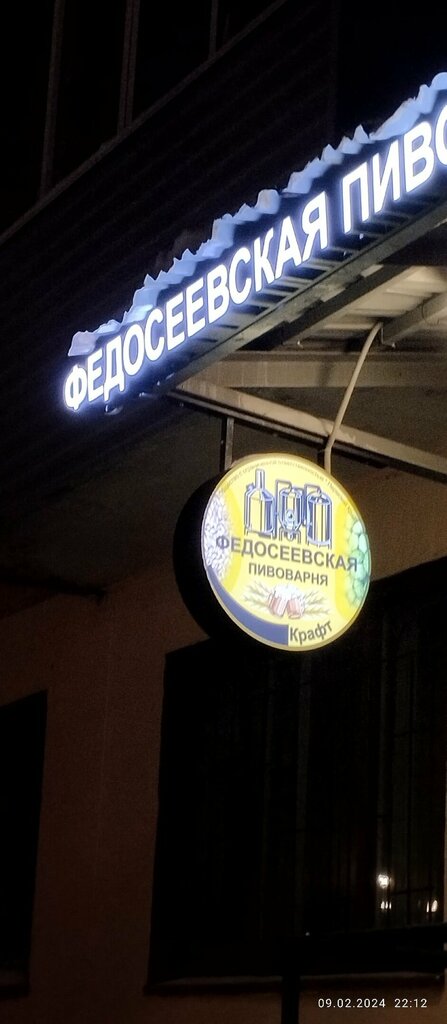 Bira dükkanı Fedoseev brewery, Perm, foto