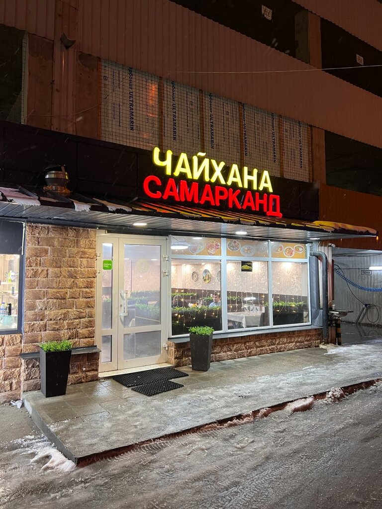 Kafe Teahouse-Samarkand, Moskova, foto