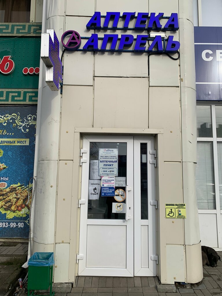 Eczaneler April, Bataysk, foto