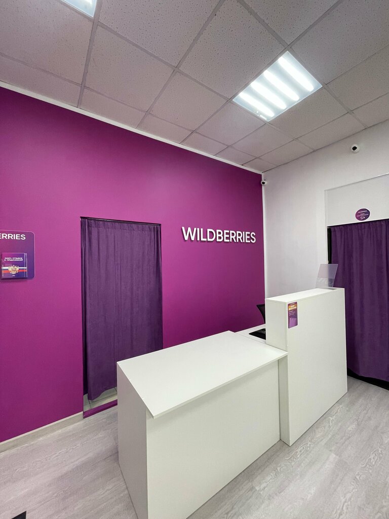 Teslimat noktası Wildberries, Bataysk, foto