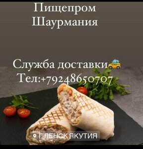 Шаурмания (Proletarskaya Street No:26), fast food  Lensk'ten