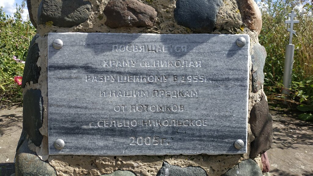 Şapel, haç anıtı Крест на месте церкви св. Николая, Kostromskaya oblastı, foto