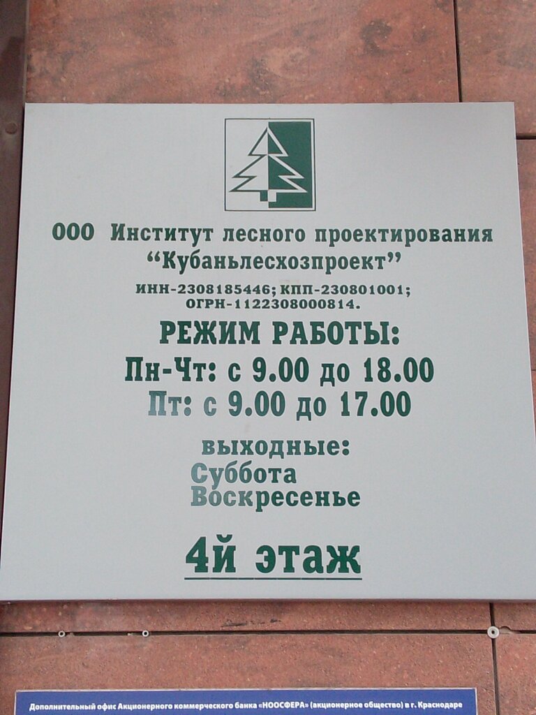 Proje enstitüleri, kurumları Kubanleskhozproyekt, Krasnodar, foto