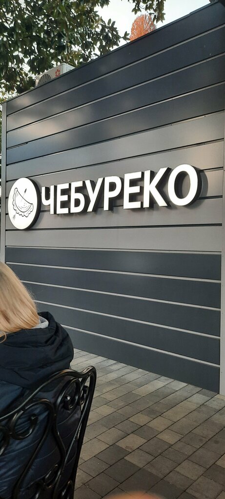 Kafe Чебуреко, Soçi, foto