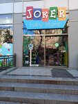 Joker baby store (Suleyman Rustеm Street No:195), çocuk mağazaları  Bakü'den