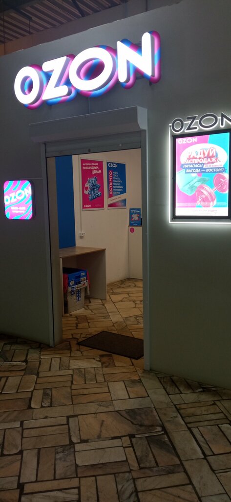 Teslimat noktası Ozon, Balaşiha, foto