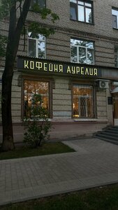 Aurelia (Mayakovskogo Street No:9), kafe  Jukovski'den
