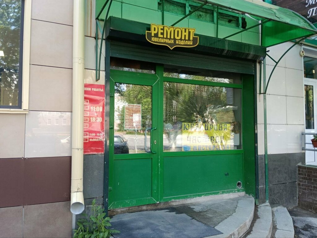 Kuyumcu atölyeleri Ремонт ювелирных изделий, Seversk, foto