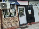 Ainura (ulitsa Yuliusa Fuchika No:18А, Lenin District), güzellik salonu  Bişkek'ten