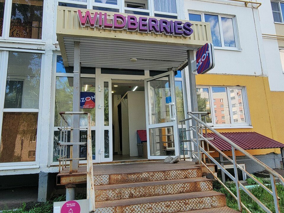 Teslimat noktası Ozon, Saransk, foto