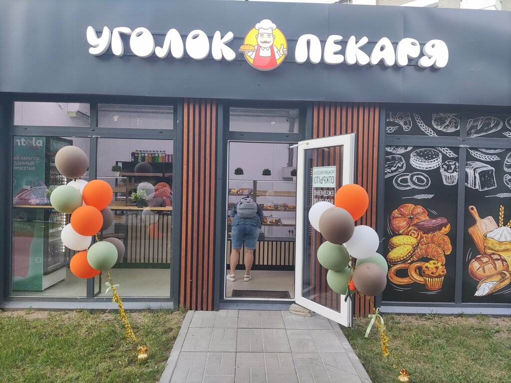 Ekmek fırını Уголок Пекаря, Koroliov, foto