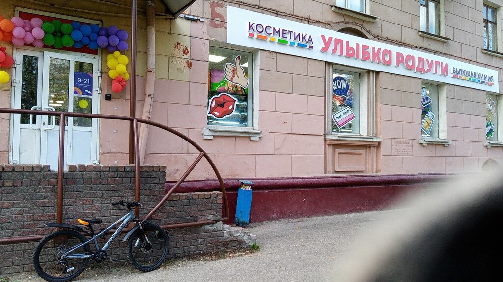 Kozmetik ve parfümeri mağazaları Ulybka radugi, Nijni Novgorod, foto