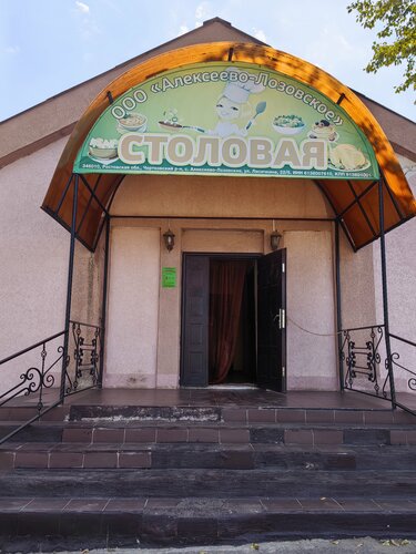 Kafe Столовая, Rostovskaya oblastı, foto