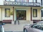 Системы учета (ulitsa Khamzata U. Orzamiyeva No:10), otomasyon sistemleri firmaları  Grozni'den