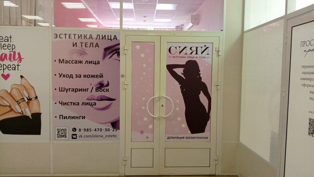 Masaj salonları Сияй, Kolomna, foto