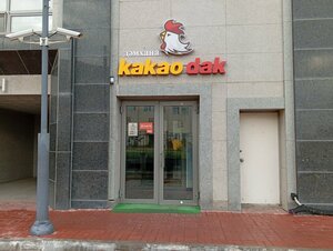 Kakao dak (Jumeken Nájimedenov kóshesi No:4/1), kafe  Astana'dan