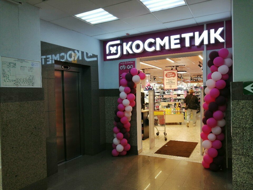 Kozmetik ve parfümeri mağazaları Magnit Kosmetik, Surgut, foto
