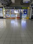 Ремонт и продажа раций (Bagrationovsky Drive No:7к3), cep telefonu aksesuarları  Moskova'dan