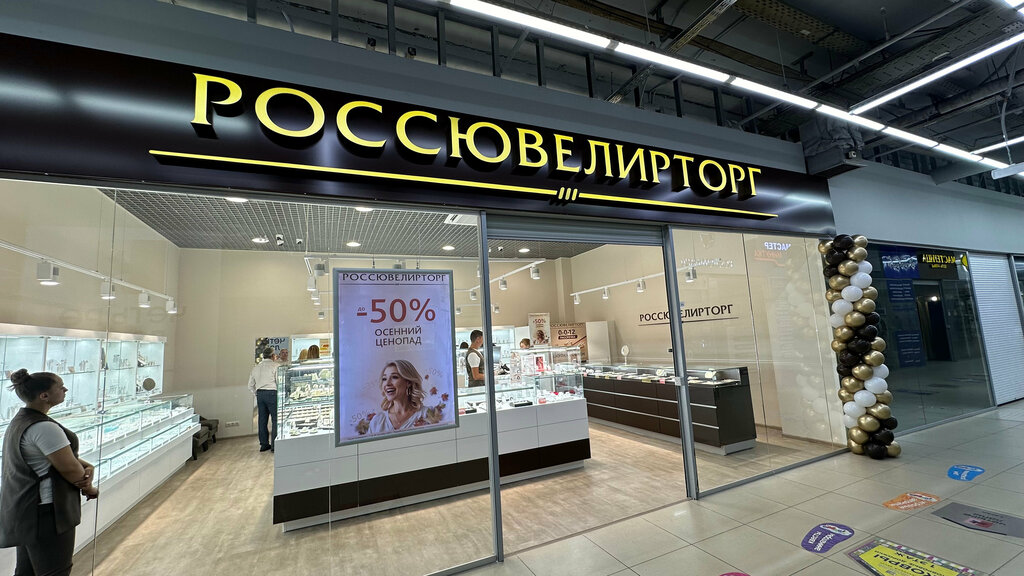 Kuyumcular Rossyuvelirtorg, Omsk, foto