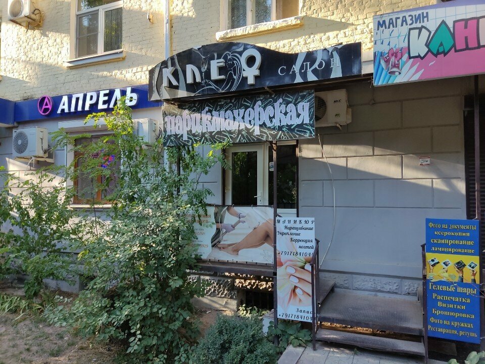 Epilasyon ЭлосСвет, Astrahan, foto