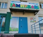 Amirkhan (Shyńǵys Aıtmatov kóshesi No:36), anaokulları  Astana'dan