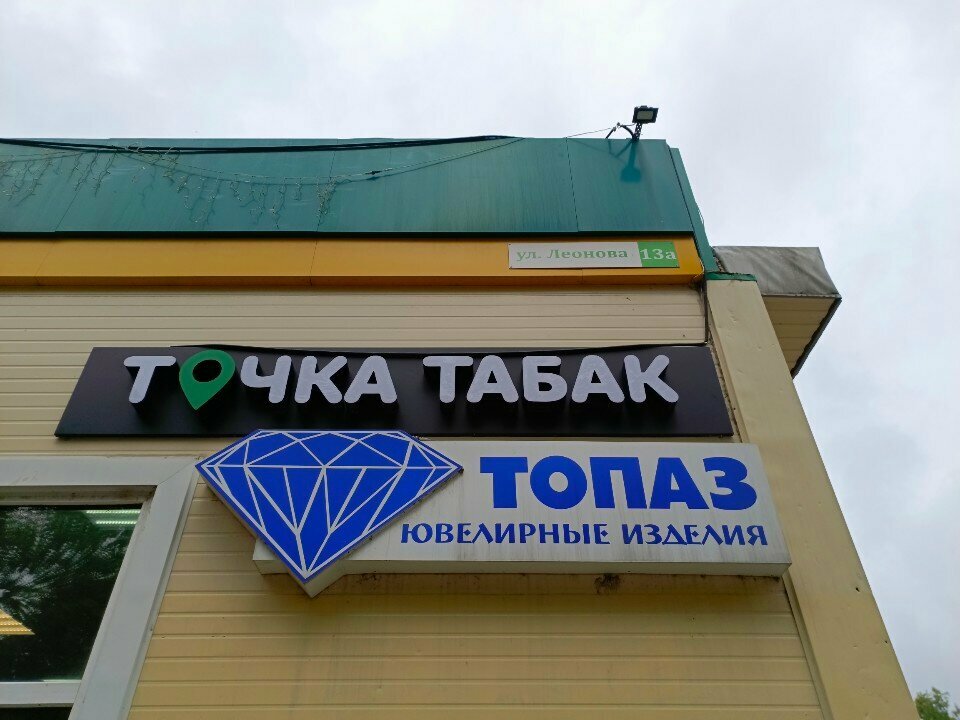 Tütün, sigara mağazaları Точка Табак, Kemerovo, foto