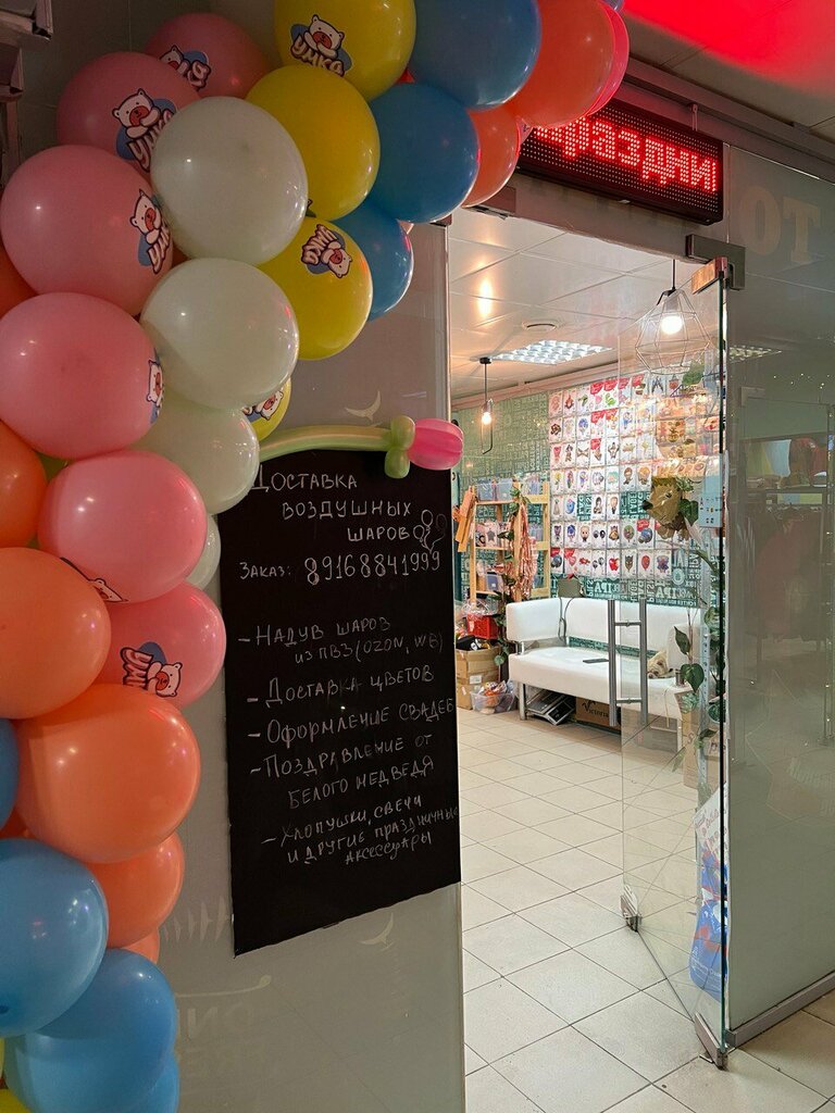 Kutlama ürünleri Baron Zefiron, Moskova, foto