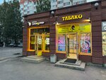 Табако (Marshala Zakharova Street No:19к3Б), tütün, sigara mağazaları  Saint‑Petersburg'dan