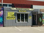 Памятники (ulitsa Demyana Bednogo No:73Г), heykel ve mezarlık taşı üreticileri  Omsk'tan