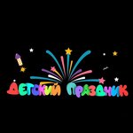 Detskij prazdnik (Marshala Zhukova Avenue No:30к4), çocuklar için kutlama organizasyonları  Saint‑Petersburg'dan