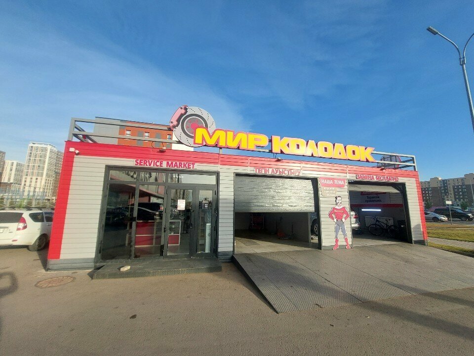 Otomobil yedek parçaları Mir kolodok, Astana, foto