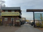 Шиномонтаж (ulitsa Lva Tolstogo No:19), oto lastik tamiri  Ufa'dan