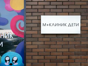 M+Clinic deti (Oblastnaya Street No:7), tıp merkezleri ve klinikler