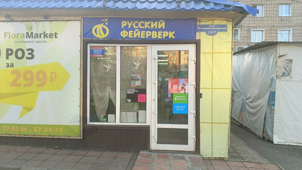 Çiçekçiler Flora market, Tomsk, foto