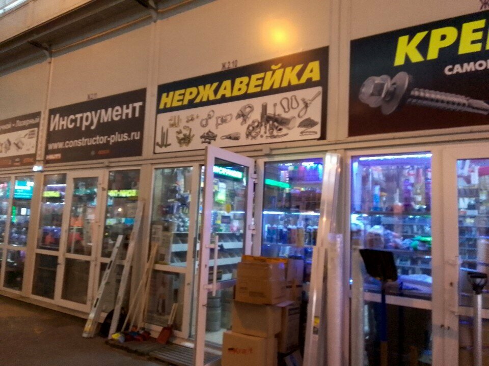 Yapı mağazası Krep-Konstruktor, Moskova ve Moskovskaya oblastı, foto