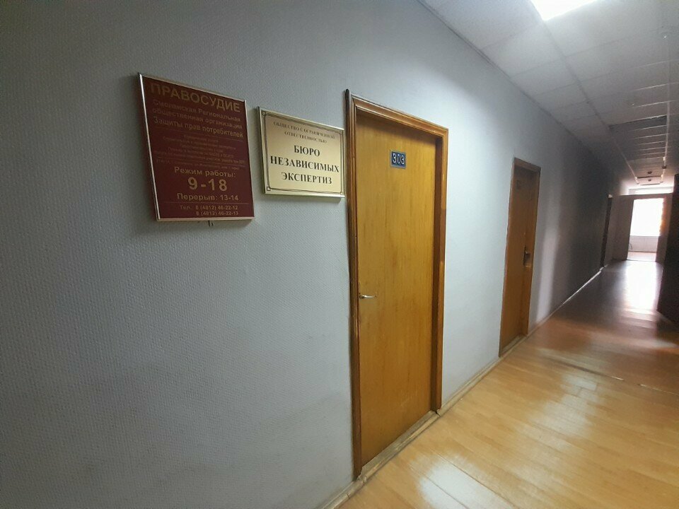 Hukuk büroları Общество защиты прав потребителей Правосудие, Smolensk, foto