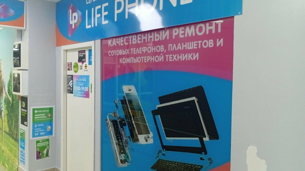 Bilgisayar teknik servisleri Life Phone, Kotlas, foto