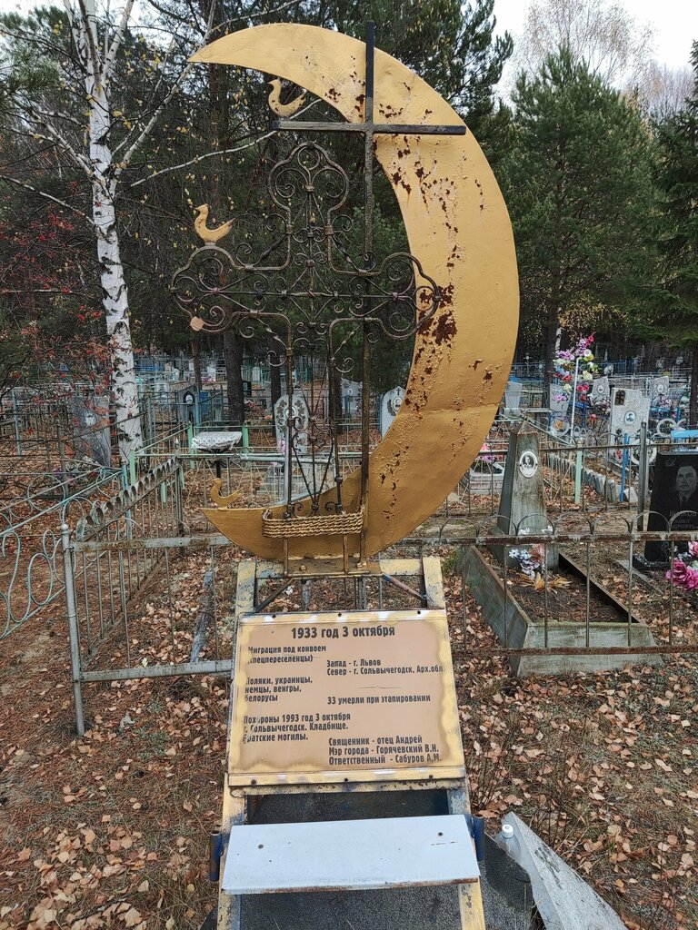 Anıt, heykel Жертвам пеших этапов 30-х годов, Solvyçegodsk, foto