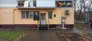 Fenix (Koshukov Street No:14, Petropavl), güzellik salonu  Petropavl'dan (Petropavlovsk'tan)