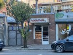საცხობი (Nikoloz Khudadovis Street No:6), ekmek fırını  Tiflis'ten