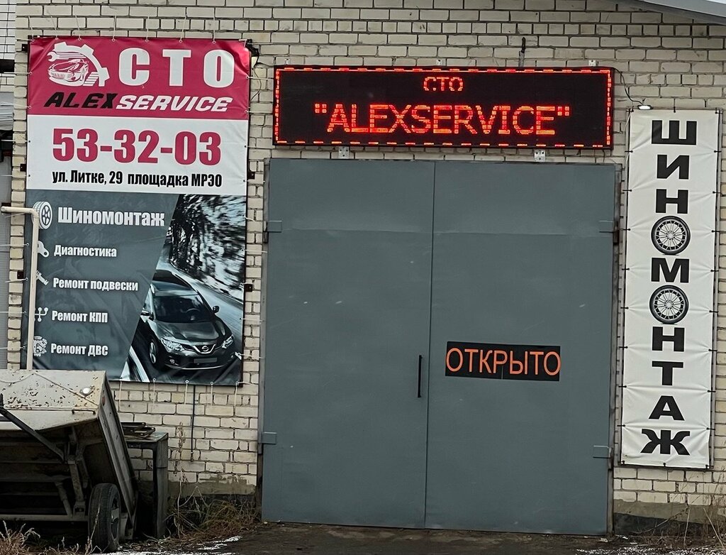 Otomobil servisi Alex Service, Zarechny, foto