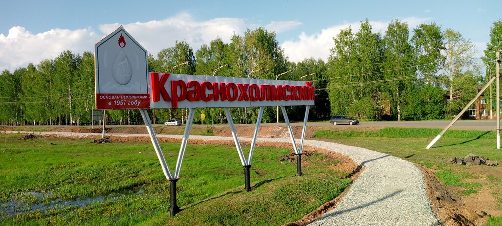 Giriş işareti Краснохолмский, Başkurdistan, foto