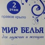 Mir beliya (Tselinogradskaya ulitsa No:6/1, posyolok Beryozovy), i̇ç giyim ve mayo mağazası  Krasnodarski krayından