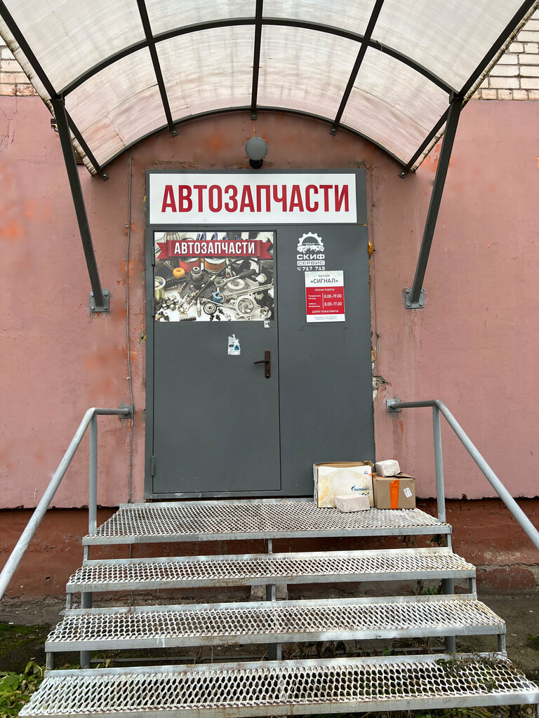 Otomobil yedek parçaları Signal, Yoshkar‑Ola, foto