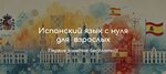 BelEspaCurso (Niezaliezhnasci Avenue No:186), yabancı dil kursları  Minsk'ten