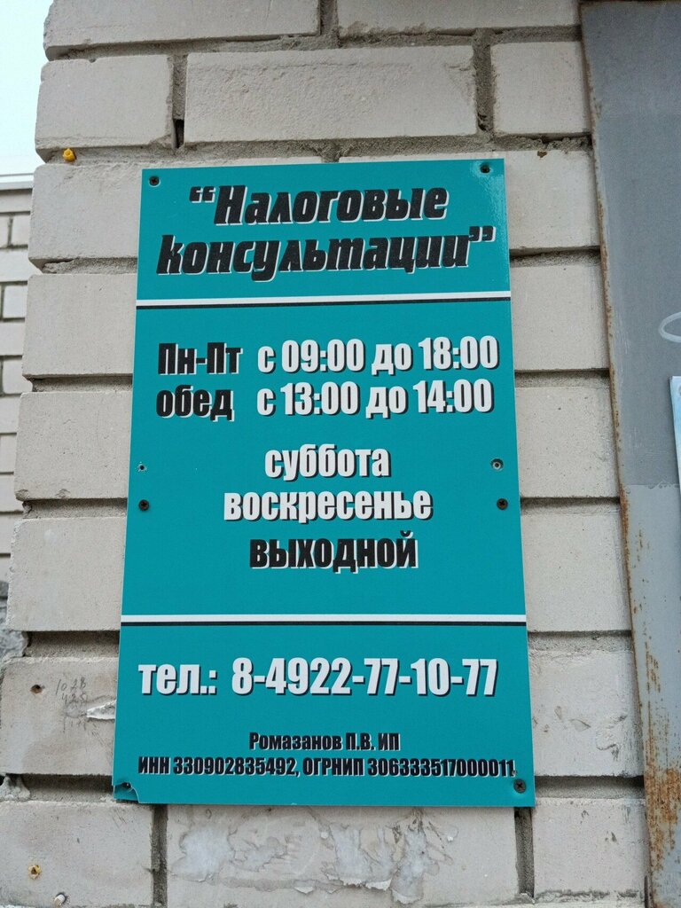 Mali müşavir Налоговые консультации, Vladimir, foto