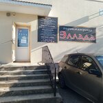 Эллада (улица Некрасова No:92), güzellik salonu  Yevpatorya'dan