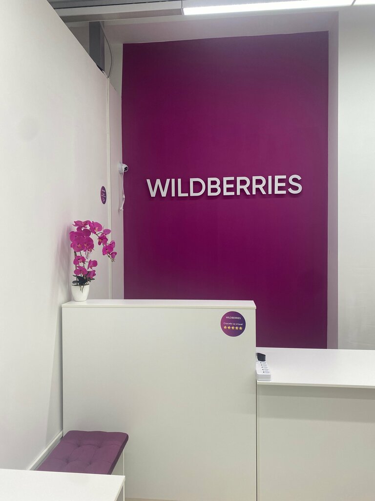 Teslimat noktası Wildberries, Solneçnogorsk, foto