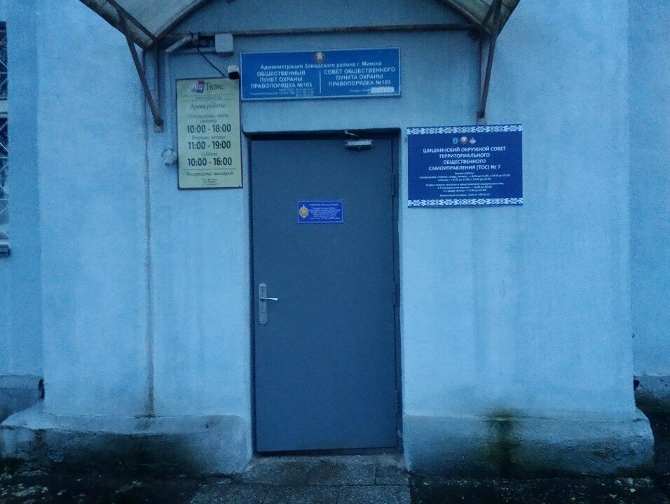 Mefruşat Мир ткани, Minsk, foto